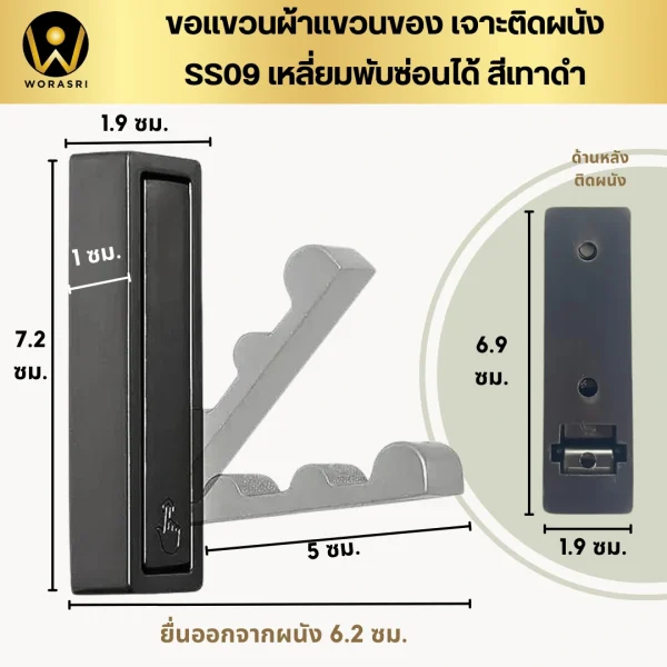 ตะขอฮุคราวแขวนผ้าติดผนังรูปเหลี่ยมพับซ่อนได้ สีเทาดำ SS09 Foldable Wall ...